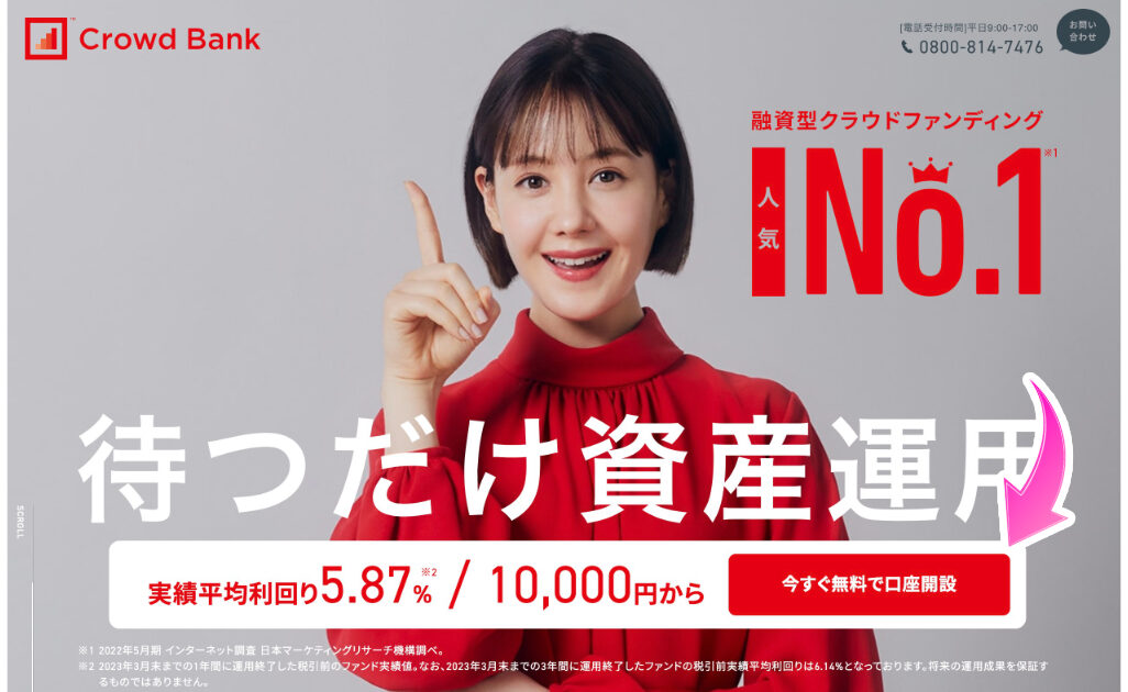 【画像付き解説】クラウドバンク(Crowd Bank)で楽天ポイントを貰って投資を始める方法